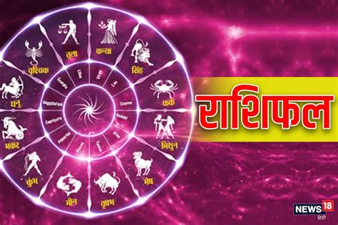 आज का राशिफल २८ अगस्त Aaj Ka Rashifal तुला वृश्चिक और धनु राशि