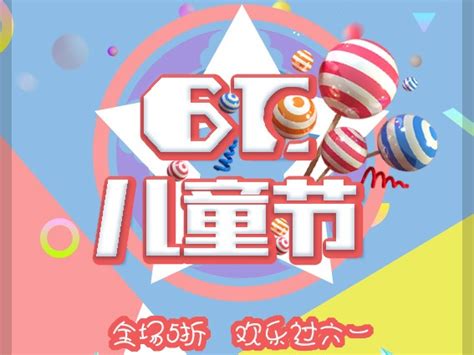 儿童节蓝枫若邪 站酷zcool