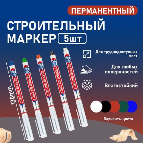 Маркер строительный тонкий разметочный с длинным наконечником 5 шт черный красный зеленый