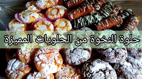 كل مذاق إنسيك فالآخر حلوياتالعيد 4أشكال ديال النخوة لذتها فبساطها