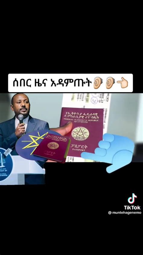 የኢትዮጲያ ፓስፖርት ኢምግሬሽን Ethiopian Immigration Passport Online Servise Home