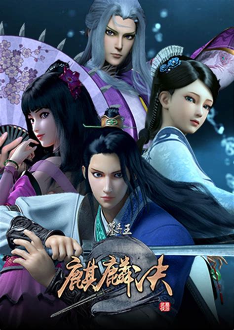 墓王之王 麒麟决 高清视频在线观看 芒果tv