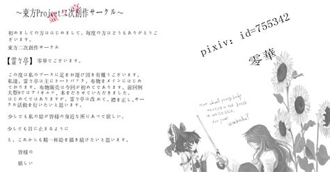 東方 この前例大祭で出したペーパー 零華ゆっくりと再稼動のイラスト Pixiv