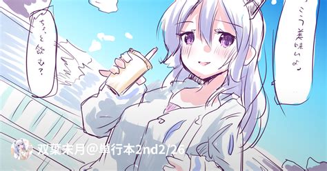 双葉末月＠単行本2nd226 Pixiv