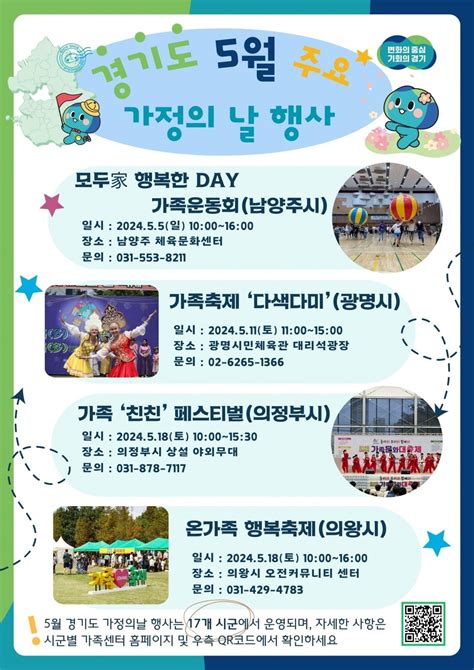 경기도 5월 가정의 달 맞아 도내 17개 시군 다양한 가족행사 진행 한국경제