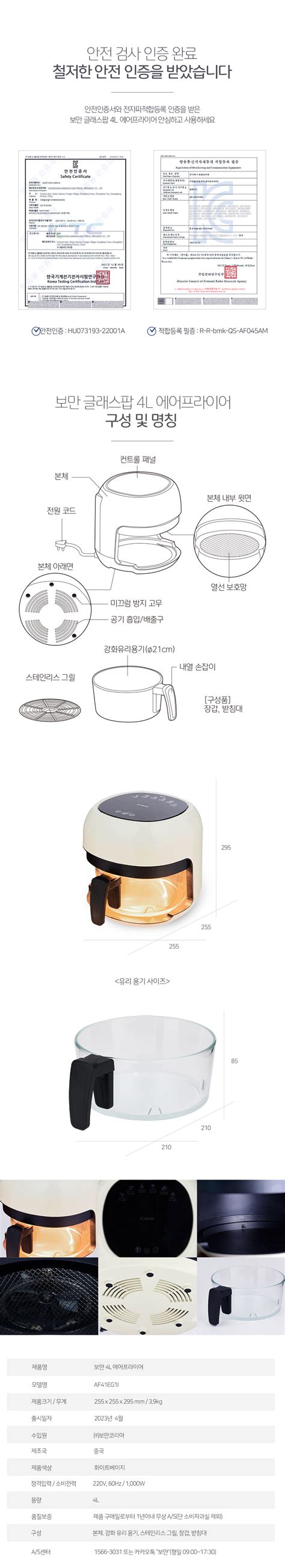 Bomann 보만 [보만] 글래스팝 4l 에어프라이어 Af41eg1i 신세계v