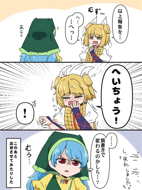 東方「五月の東方漫画 105 漫画 杖刀偶磨弓 東方 埴安神袿姫 」しおの漫画