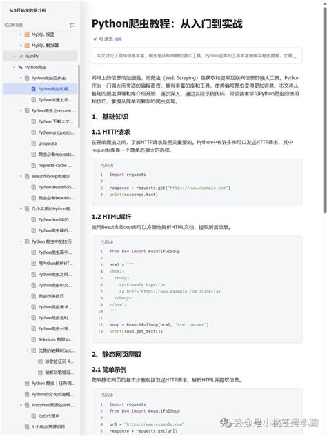 零基础入门python爬虫 从原理到实战全解析 知乎