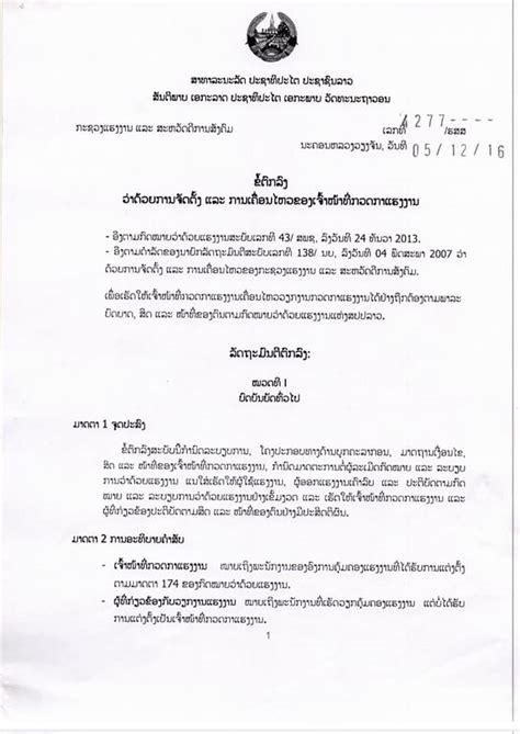 ຂ່າວສານ ແຮງງານ ແລະ ຂ່າວສານ ແຮງງານ ແລະ ສະຫວັດດີການສັງຄົມ