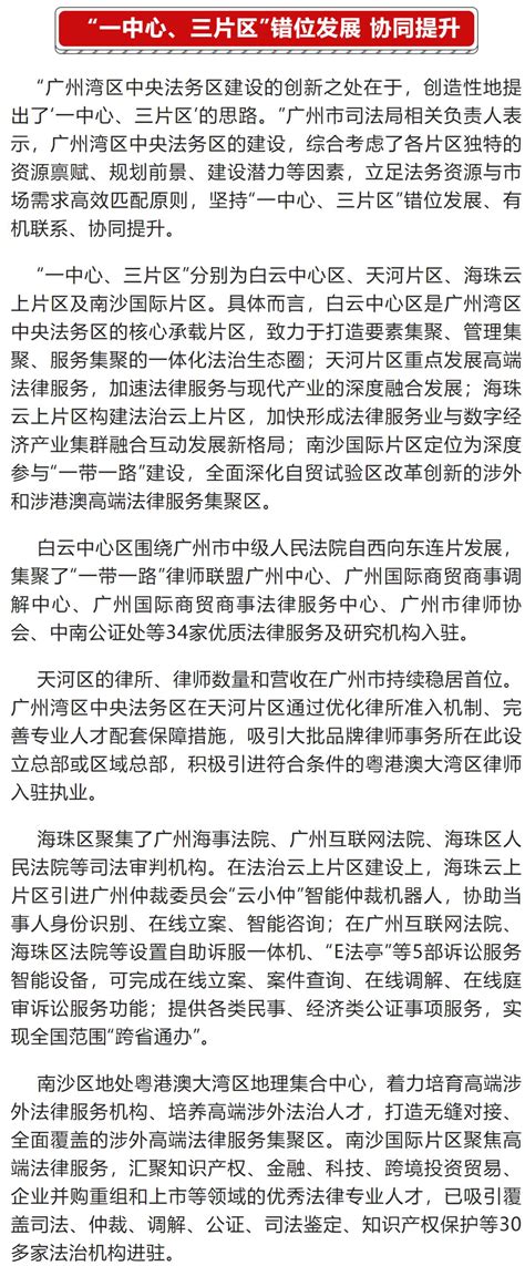 广州湾区中央法务区聚焦现代化、国际化、数字化助力高水平对外开放澎湃号·政务澎湃新闻 The Paper