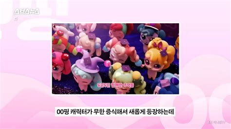 ※조카 시청 주의※ 뽀로로 핑크퐁 다음 자리 노린다는 국산 캐릭터의 정체 스브스뉴스 0 20 Screenshot