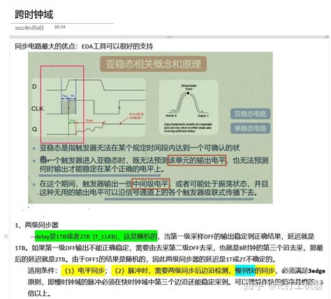 跨时钟域(简要)and 异步fifo(重点) 知乎 跨时钟域(简要)and 异步fifo(重点) 知乎