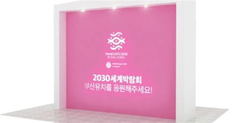 부산시 부산국제영화제와 연계해 2030부산세계박람회 적극 홍보