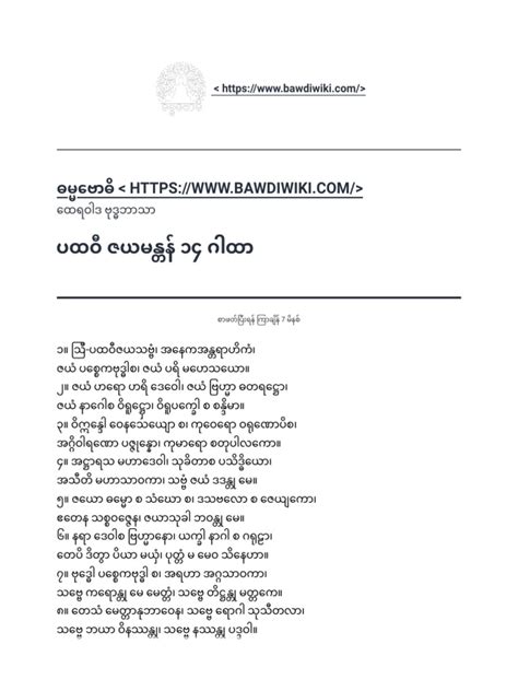 ပထဝီ ဇယမန္တန် ၁၄ ဂါထာ ဓမ္မဗောဓိ Pdf