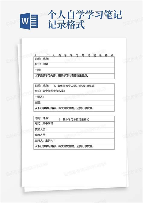 个人自学学习笔记记录格式Word模板下载 编号qjrpavdd 熊猫办公