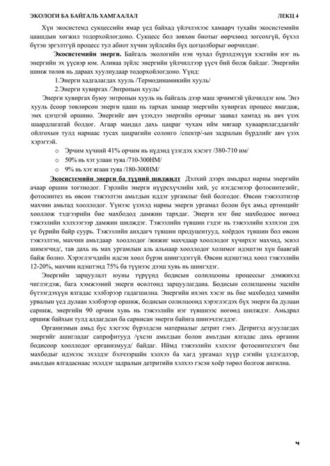 экосистем Doc