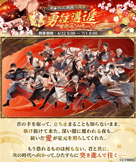 【公式】イケメン戦国 On Twitter 【描き下ろしイラスト公開！】 祝イケメン戦国 八周年／ 今回のテーマは『 勇往邁進