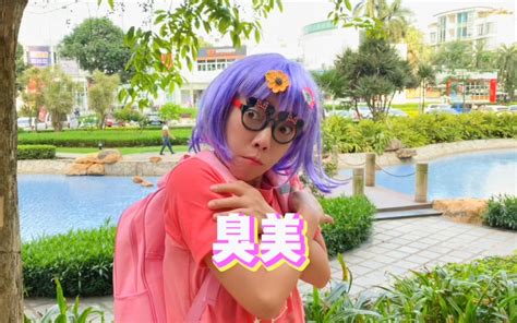 我就是全校最靓的仔不换衣服是我最后的倔强 韩美美一家人 韩美美一家人 哔哩哔哩视频