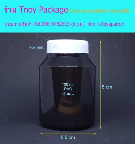 ขวด 100 มล 50 ใบ พลาสติกสีชา Pvc ไหล่ลาด ฝาหมุนขาว Xp2e Thaipick