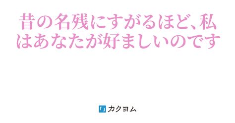 なくなった慣習（あぷちろ） カクヨム