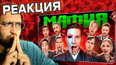 МАФИЯ в РЕАЛЬНОЙ ЖИЗНИ Масленников Дзюба Полина Lone Даник Мага Братишкин Усачев