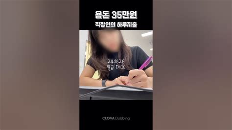 휴가다녀온 직장인의 일상 찾기ㅣ용돈 35만원 직장인의 하루지출 Youtube