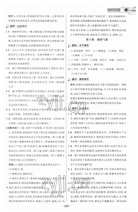 2023年世纪金榜金榜学案七年级历史下册部编版河南专版答案青夏教育精英家教网