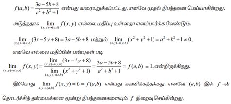 இரு மாறிகள் உடைய சார்புகளின் எல்லை மற்றும் தொடர்ச்சித் தன்மை Limit And Continuity Of Functions