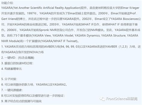 分子模拟软件YASARA 知乎