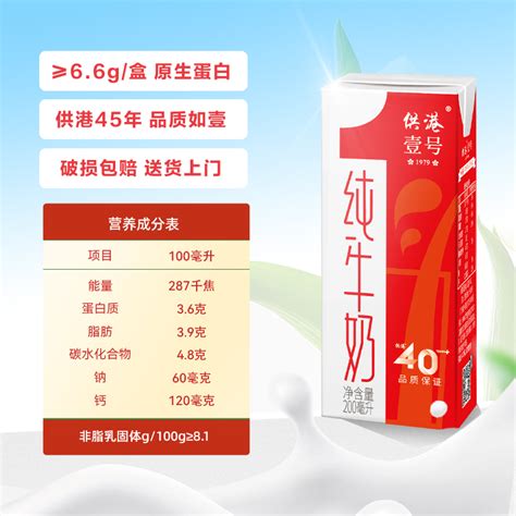 200ml 12盒 2箱供港壹号纯牛奶