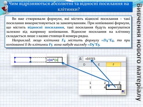 Абсолютні відносні й мішані посилання на комірки та діапазони комірок