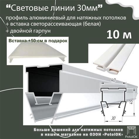 Световые линии профиль алюминиевый 30 мм + светорассеивающая вставка и ...