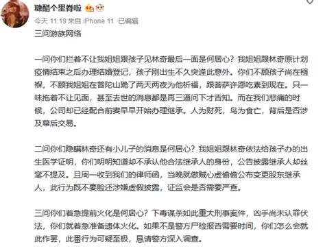 游族网络董事长父母放弃继承30亿市值a股，前妻成实控人，疑林奇非婚生子讨遗产继承人