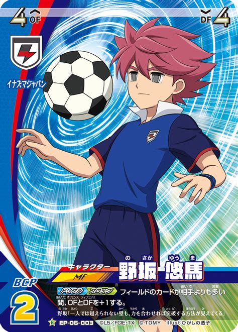 【イナイレ㊙ネタ】「イレブンプレカ」日本代表選手and必殺技続々「イナズマイレブンac」シークレットは帝国の不動・佐久間 コロコロ