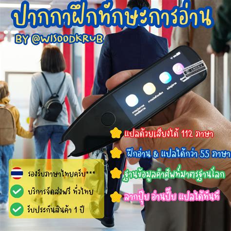 ปากกาแปลภาษา ปากกาอัจฉริยะ รุ่นเดียวที่รองรับภาษาไทย เรียนรู้ 112 ภาษา