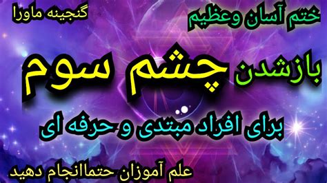 این ختم درکمترین زمان شمارابه مقصودتان میرساند،بااراده قلبی انجام دهید