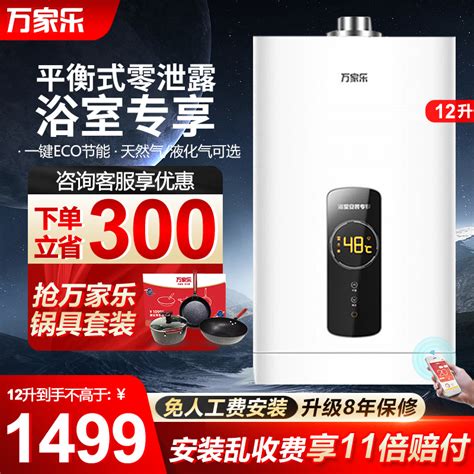Macro万家乐 Jsg24 12r2燃气热水器家用浴室卫生间平衡智能恒温虎窝淘