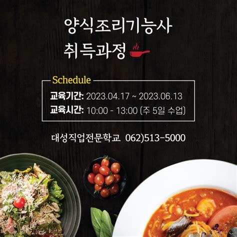 광주요리학원 광주국비지원 광주직업학교 양식조리기능사 취득과정 교육생 모집 And 양식조리 시험일정 안내 네이버 블로그