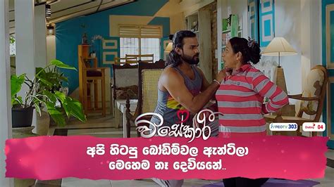 අපි හිටපු බෝඩිම්වල ඇන්ටිලා මෙහෙම නෑ දෙවියනේ Youtube
