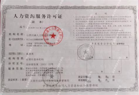 2023年度（山西沃森人力）经营性人力资源服务机构年报公示表 企业官网