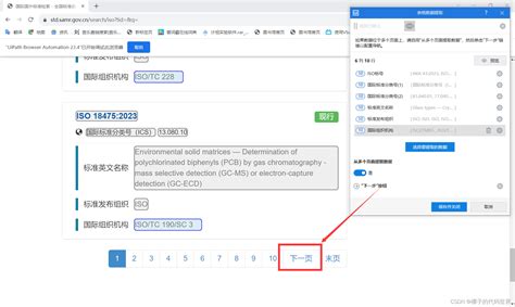 用uipath实现网页抓取——表格数据提取 1 单击选择分类 iso标准化 01 综合、术语、标准化、文献目录获取 uipath抓取网页数据