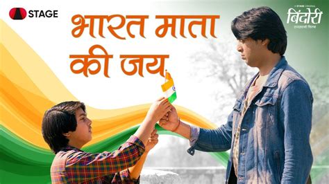 Bharat Mata Ki Jai Bindori Rajasthani Song Anil Saini STAGE APP