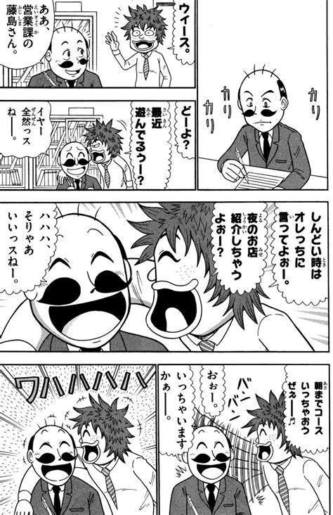 「嫌われるのが怖い 」曽山一寿の漫画