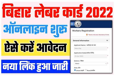 Bihar Labour Card Apply Online 2022 बिहार लेबर कार्ड ऑनलाइन आवेदन शुरू