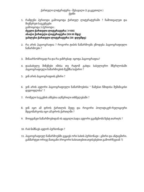 1 გაკვეთილი ქვიზი Pdf