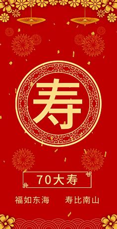 过寿 花瓣网 陪你做生活的设计师 寿宴祝寿海报