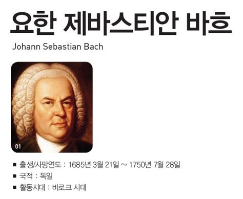 작곡가 생애 요한 제바스티안 바흐 Johann Sebastian Bach 네이버 블로그