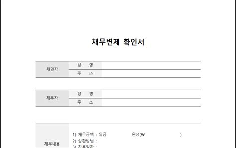 채무변제확인서 2