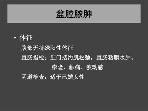 急性化脓性腹膜炎 武文杰 新医第三临床学院普外科 ppt download