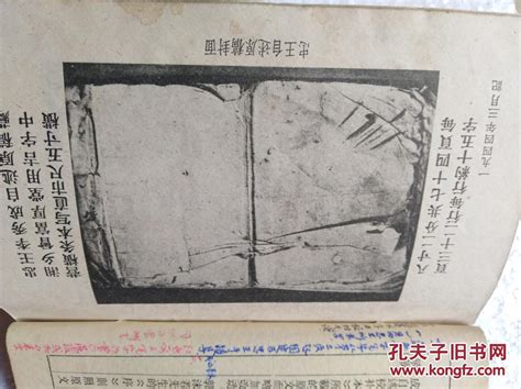 忠王李秀成自述校补本 曾约农三色批校本 孔夫子旧书网
